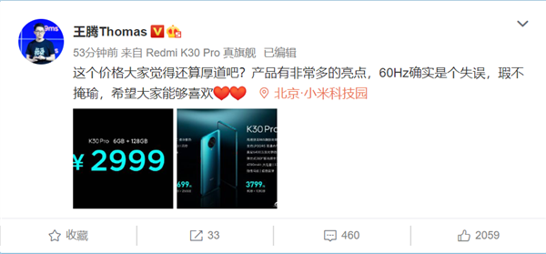 60Hz的Redmi K30 Pro起售价2999元 网友：眼睛能自动补帧了_百科TA说