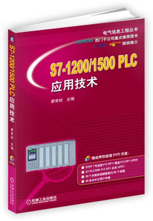 S7-1200/1500PLC应用技术_百度百科