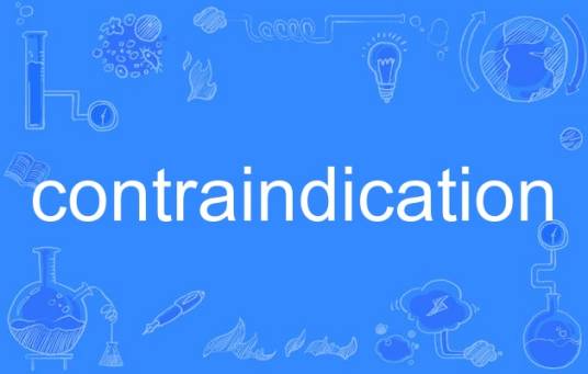 contraindication_百度百科