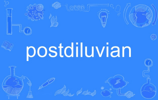 postdiluvian_百度百科