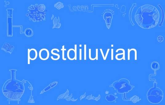 postdiluvian_百度百科
