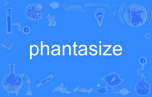 phantasize_百度百科