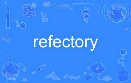 refectory_百度百科