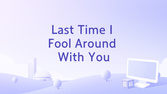 Last Time I Fool Around With You_百度百科