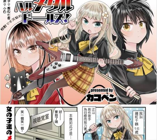 Hal Metal Dolls_百度百科