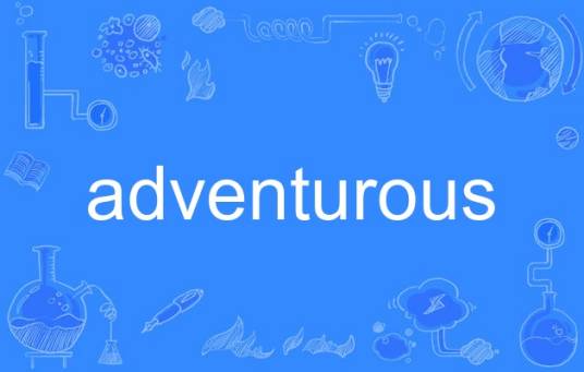 adventurous_百度百科