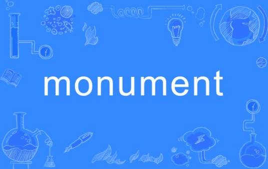 monument（英语单词）_百度百科