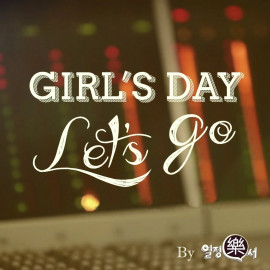Girls Day_百度百科