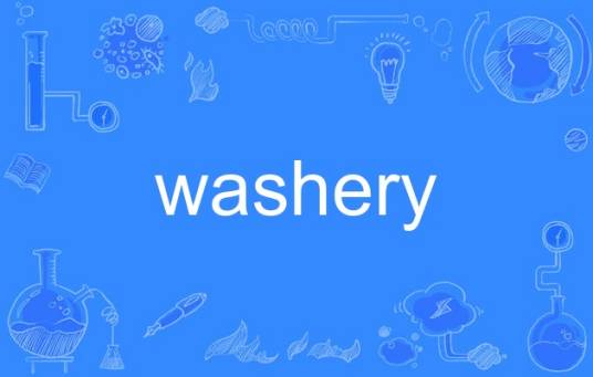 washery_百度百科