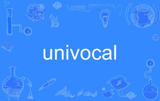 univocal_百度百科