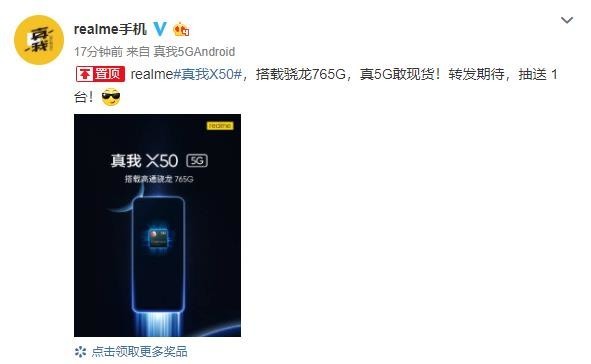realme真我X50 5G将搭载高通骁龙765G 支持双模5G_百科TA说