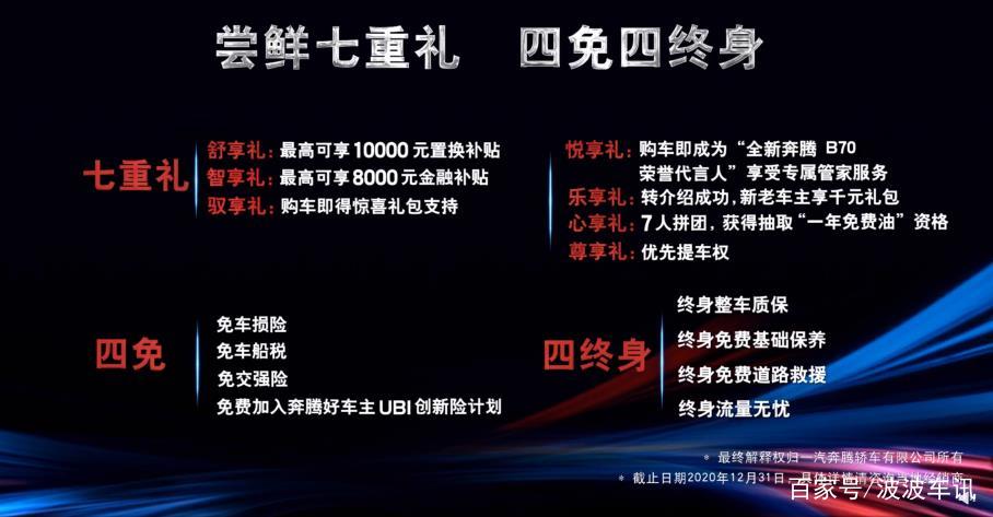 全新奔腾B70正式上市，售价9.99万起_百科TA说