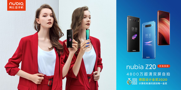 努比亚Z20全系限时直降300元 48MP双屏自拍3199元起_百科TA说