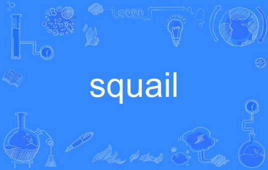 squail_百度百科