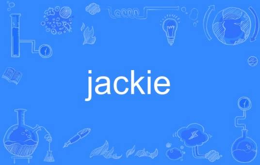 Jackie（英语人名名词）_百度百科