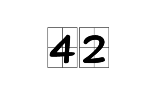 42（文学意义）_百度百科
