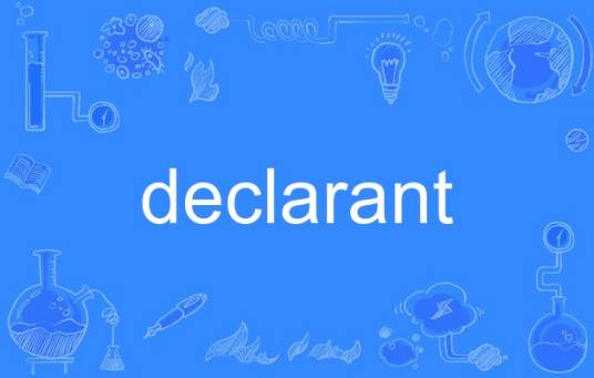 declarant_百度百科