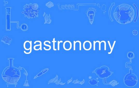 gastronomy_百度百科
