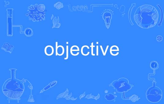 objective（英语单词）_百度百科