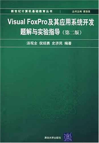VisualFoxPro及其应用系统开发题解与实验指导_百度百科