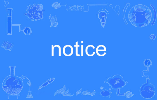 Notice（英文单词）_百度百科