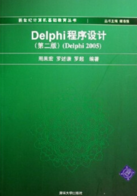 Delphi程序设计（第二版）(Delphi 2005)_百度百科