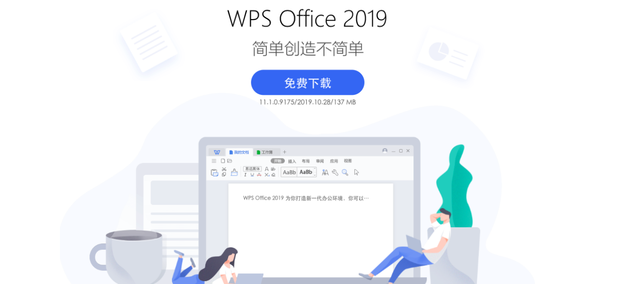 WPS Office_百度百科