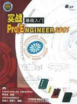 实战Pro/Engineer 2001 基础入门_百度百科