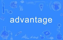 advantage_百度百科