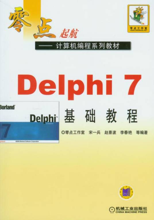 Delphi 7 基础教程_百度百科