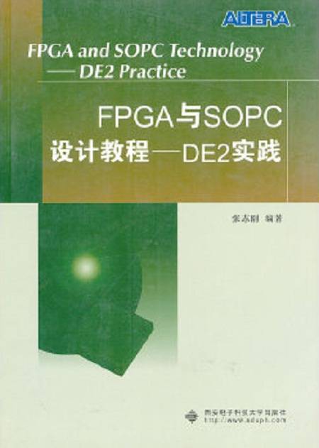 FPGA与SOPC设计教程：DE2实践_百度百科