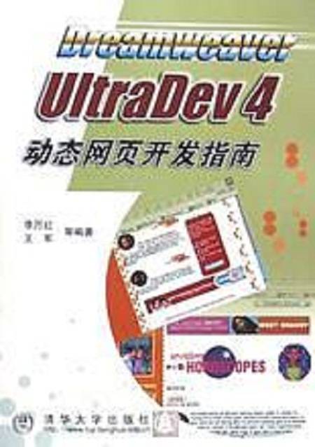 Dreamweaver UltraDev 4动态网页开发指南_百度百科