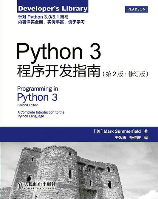 Python 3程序开发指南（第2版修订版）_百度百科