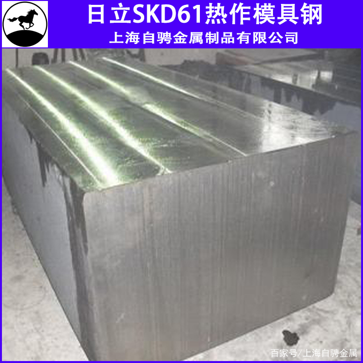 日立SKD61热作模具钢成分性能及热处理工艺_百科TA说