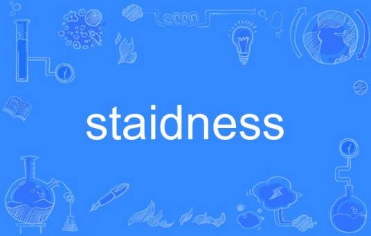 staidness_百度百科