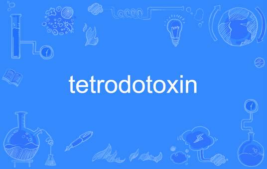 tetrodotoxin（河豚毒素的英文术语）_百度百科