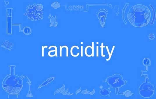 rancidity_百度百科