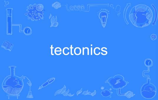 tectonics_百度百科