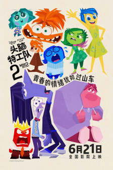 头脑特工队2_百度百科