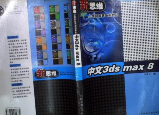 中文3ds max 8_百度百科