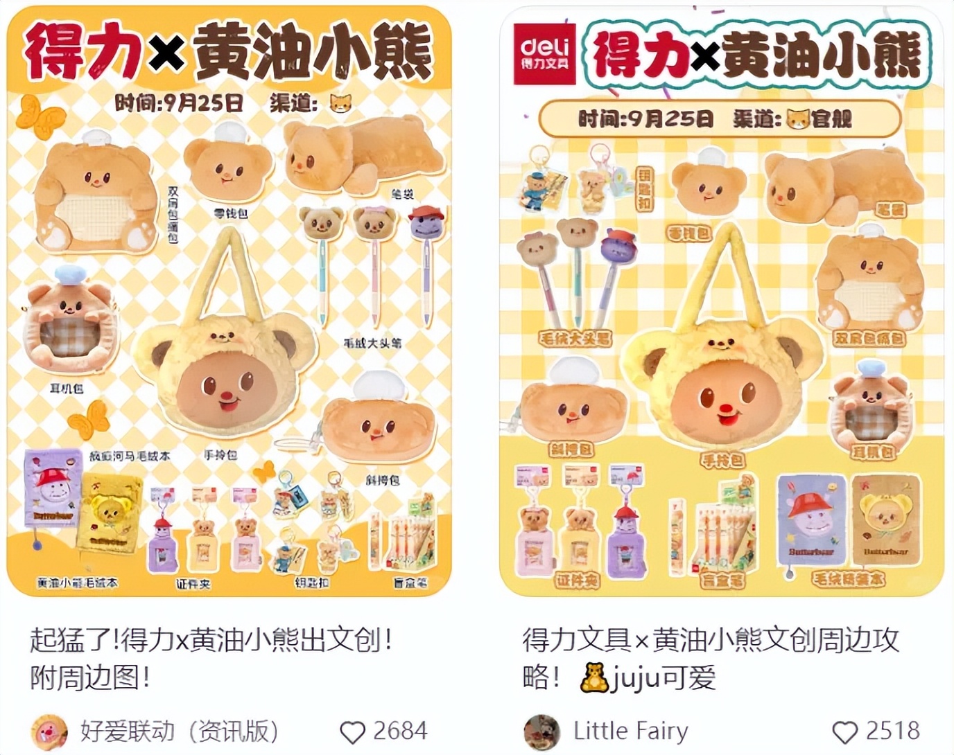 得力联名黄油小熊，IP+文创重新定义“人货场”_百科TA说