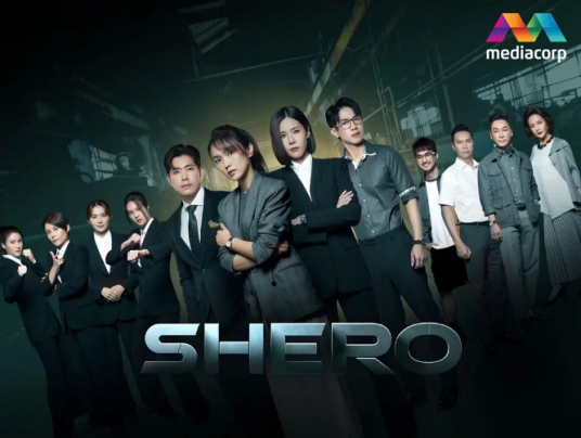 Shero（新加坡2023年播出的电视剧）_百度百科