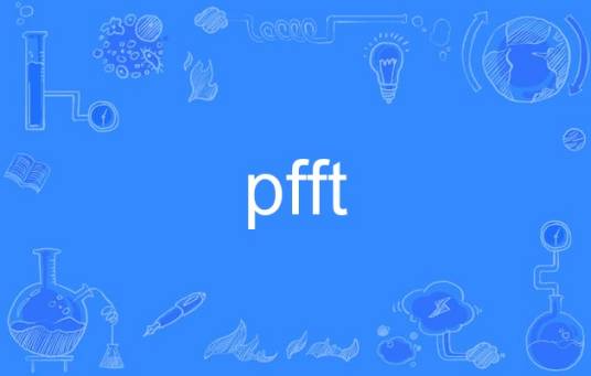 pfft_百度百科