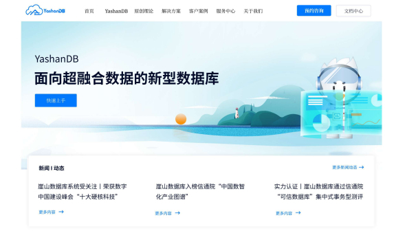 YashanDB_百度百科