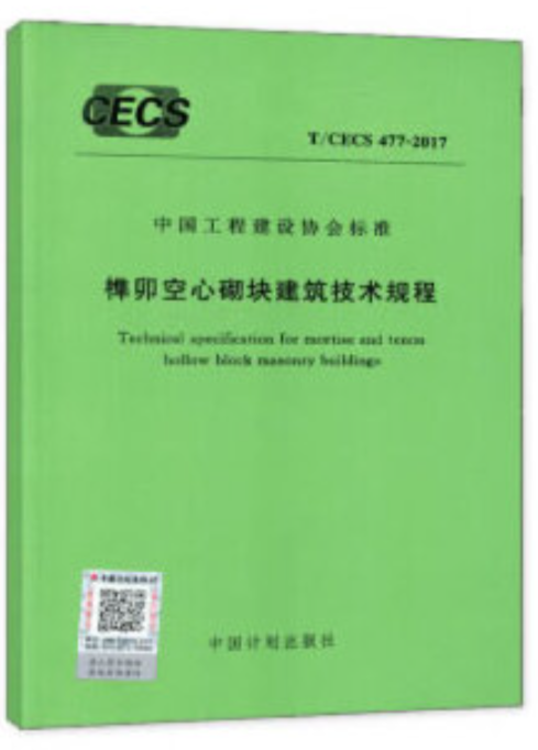 t/cecs 477-2017 榫卯空心砌块建筑技术规程_百度百科