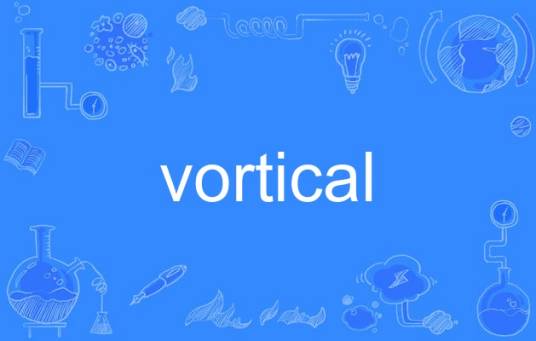 vortical_百度百科