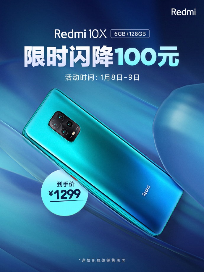 Redmi 10X 手机 6GB+128GB 到手价1299 元_百科TA说