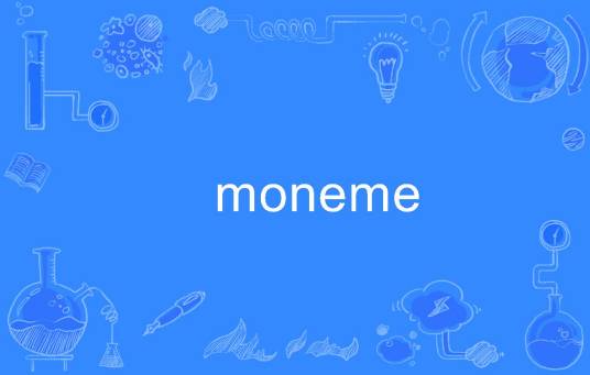 moneme_百度百科