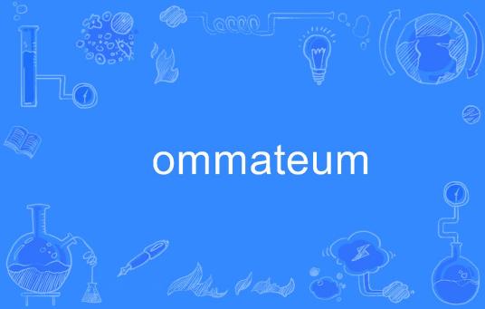 ommateum_百度百科