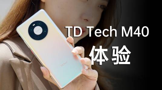 鼎桥TD Tech M40_百度百科